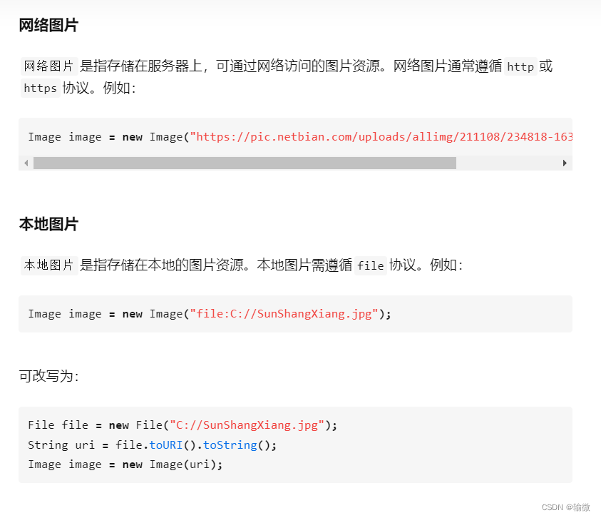 Javafx Image 路径问题 Csdn博客