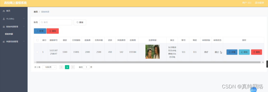 Django计算机毕业设计高校网上报销系统（程序lw）pythondjango开发一个报销系统 Csdn博客
