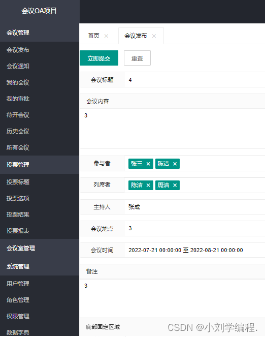 会议OA项目之会议发布_formselects local模式-CSDN博客