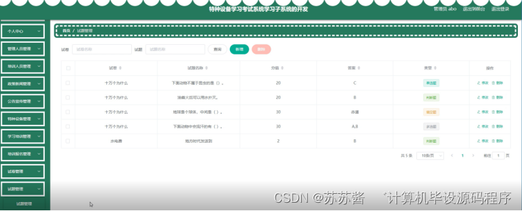 【附源码】java计算机毕业设计特种设备学习考试系统学习子系统的开发（程序lw部署）java开发关于特种设备的功能文档 Csdn博客