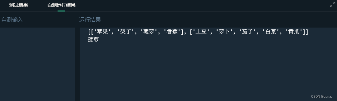 Educoderpython3 1第1关：列表及操作任务描述 本关任务学习列表的定义和表示了解列表的相关操作。 相关知识 为了完 Csdn博客