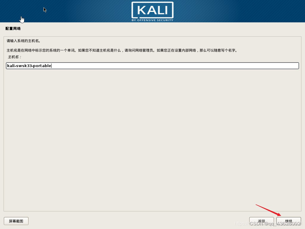 简单整理 Kali安装到硬盘上-CSDN博客