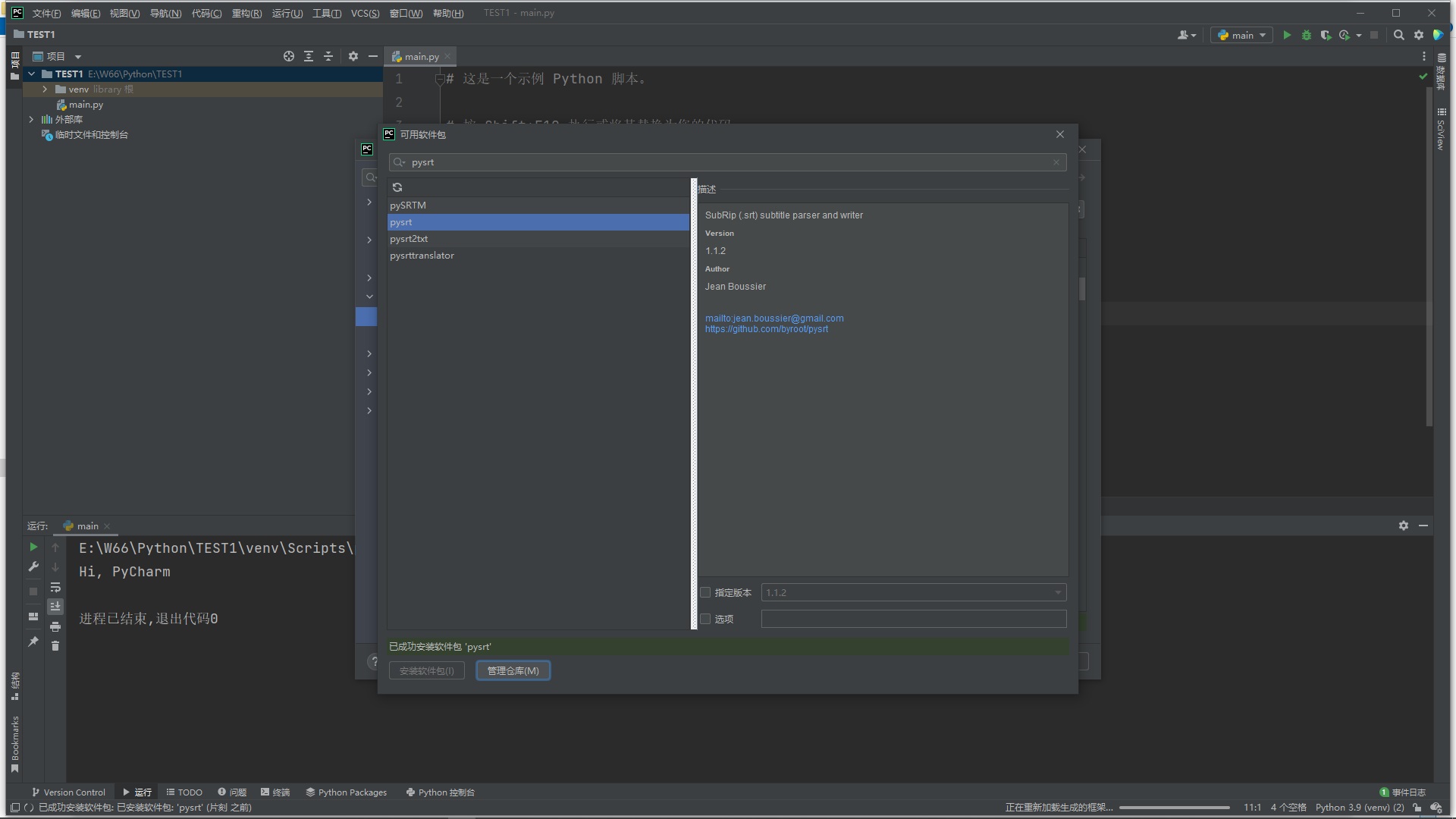 【Pycharm】如何使用Pycharm新建一个项目和安装引入库的方法（详细图文步骤解说）_pysrt安装-CSDN博客