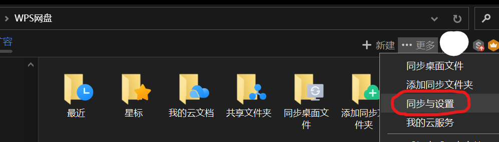 更改WPS云文档保存位置_wps cloud files-CSDN博客
