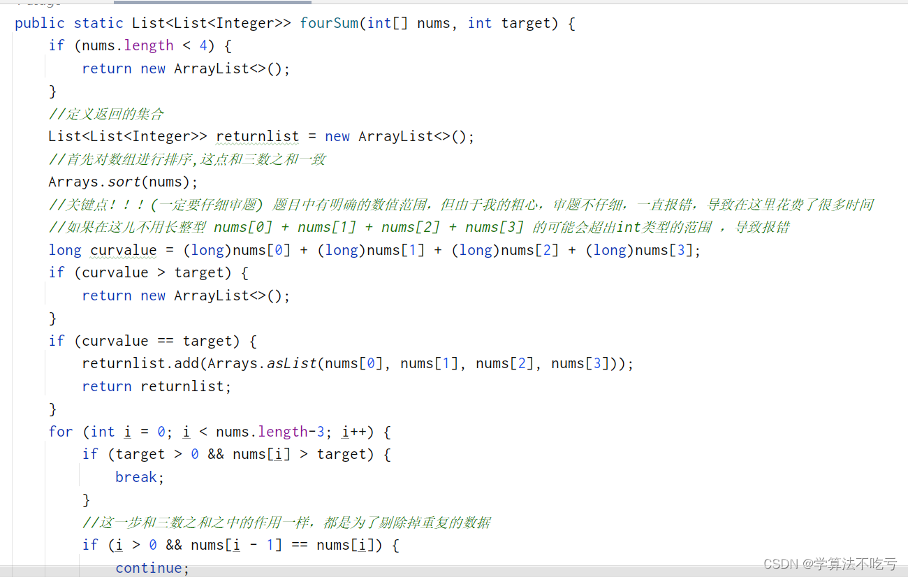 Leetcode 四数之和 Csdn博客 