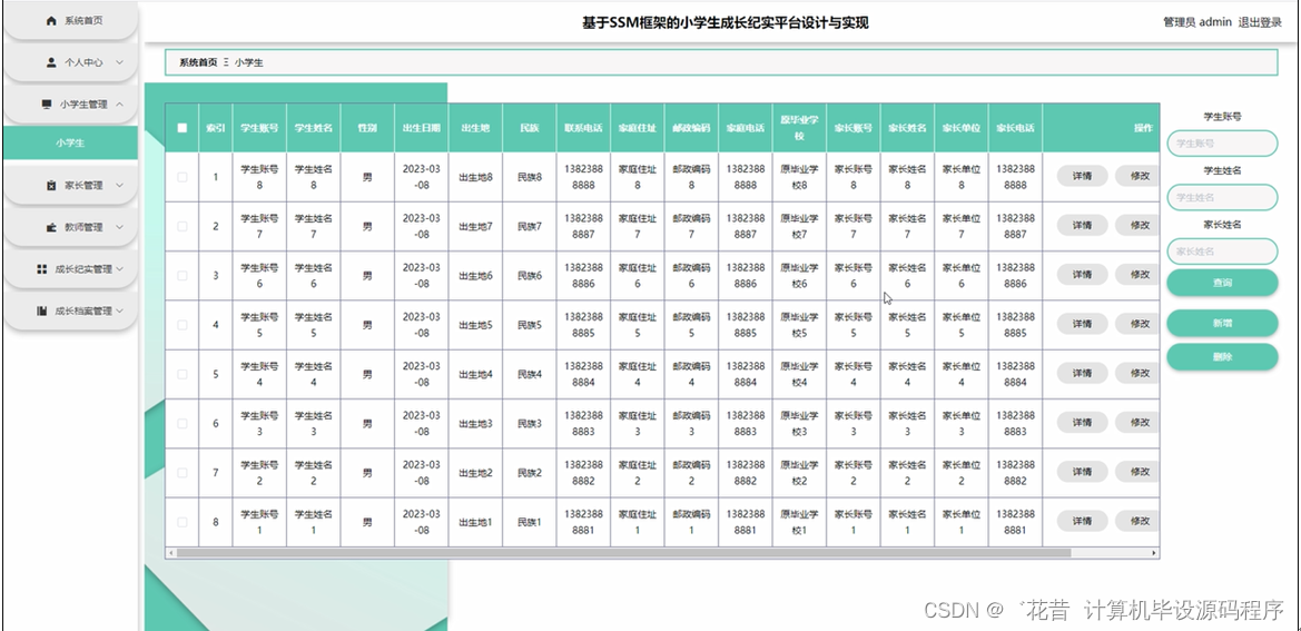 计算机毕业设计ssm基于ssm框架的小学生成长纪实平台设计与实现j26v89（附源码）新手必备 Csdn博客 
