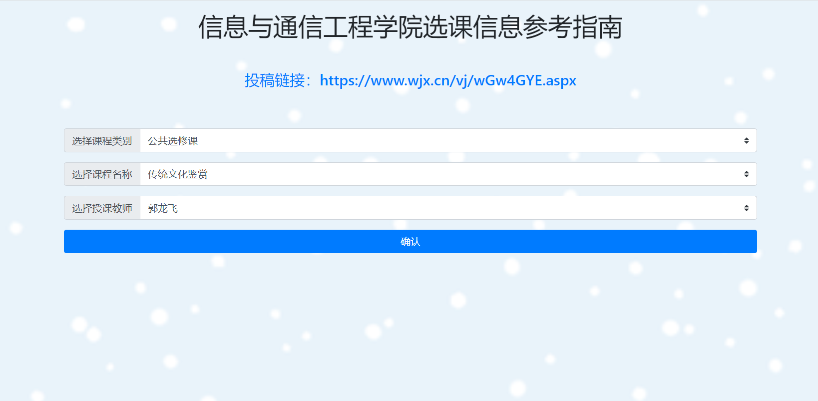 [HTML]北京邮电大学信息与通信工程学院选课参考指南_xtxkzn ml-CSDN博客