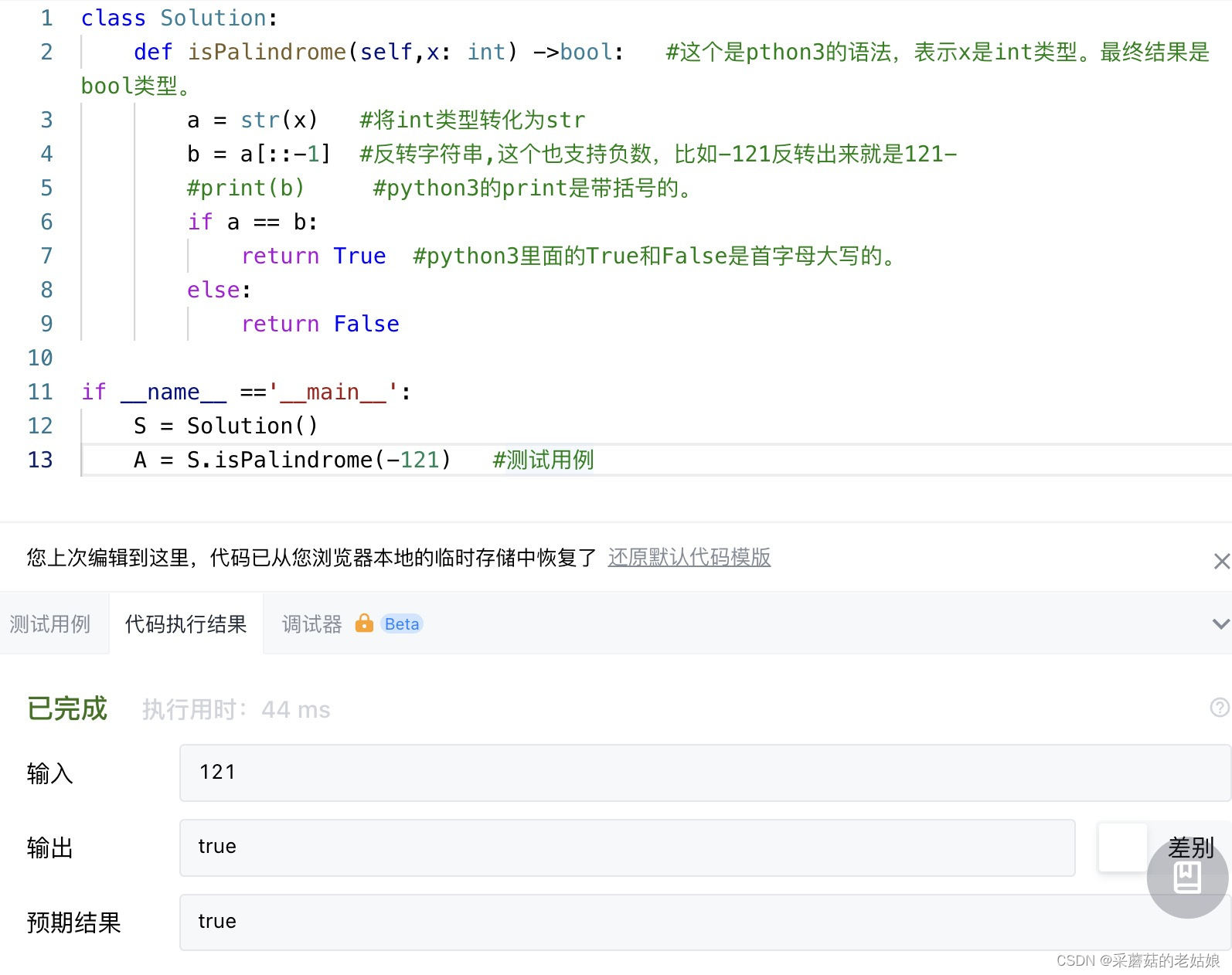 Python3 判断回文数python123回文判断 Csdn博客