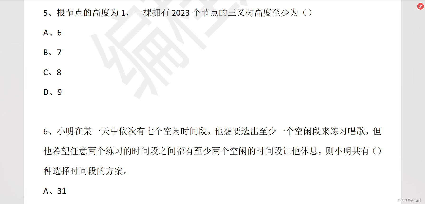 2023 CCF 非专业级别软件能力认证第一轮(CSP-J1) 入门级 C++语言试题_2023csp-j1入门级 c++语言试题-CSDN博客