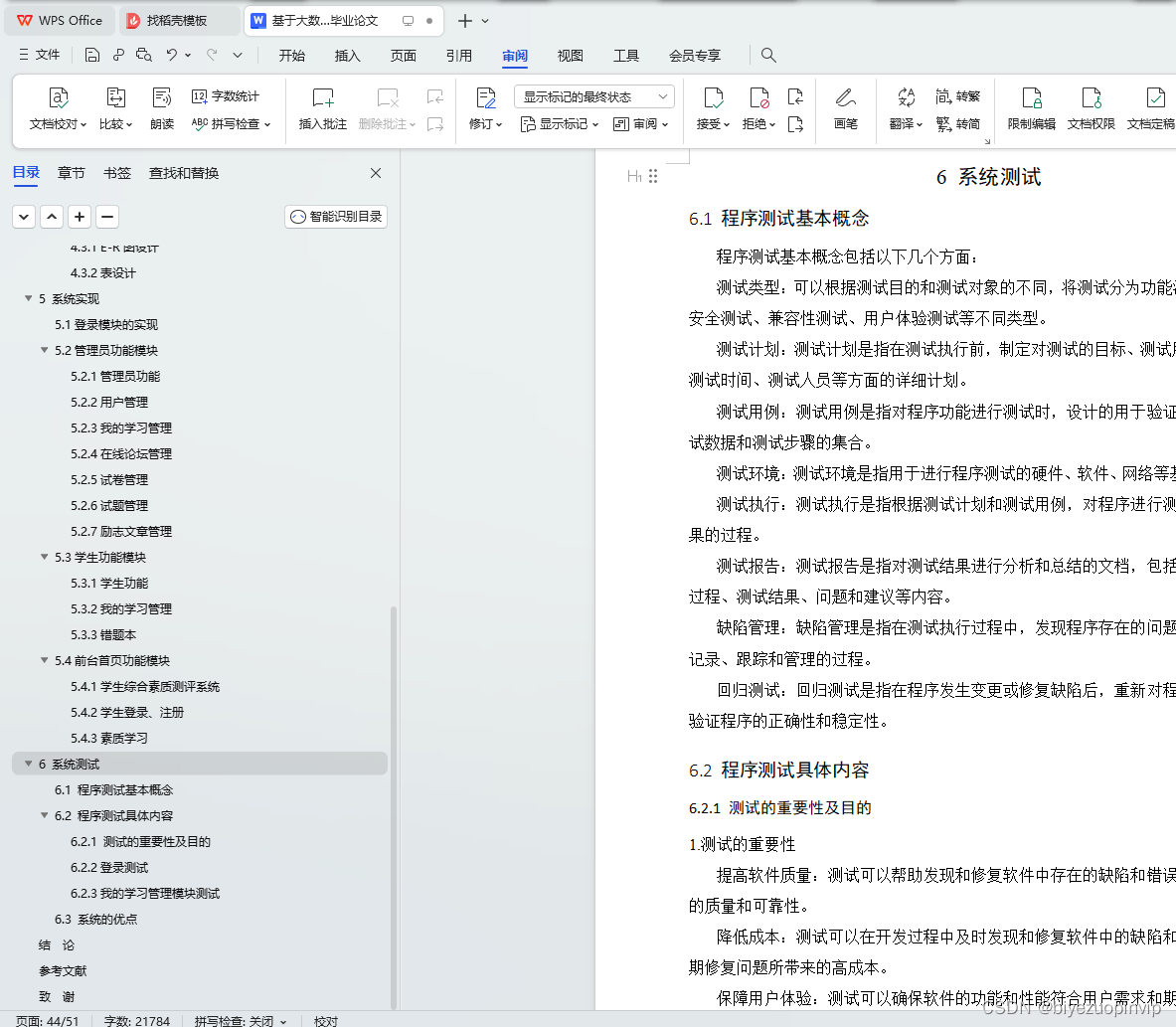 基于大数据的学生综合考评系统的设计与实现javassm基于大数据分析的学生学习评价系统的设计和实现 Csdn博客 5737
