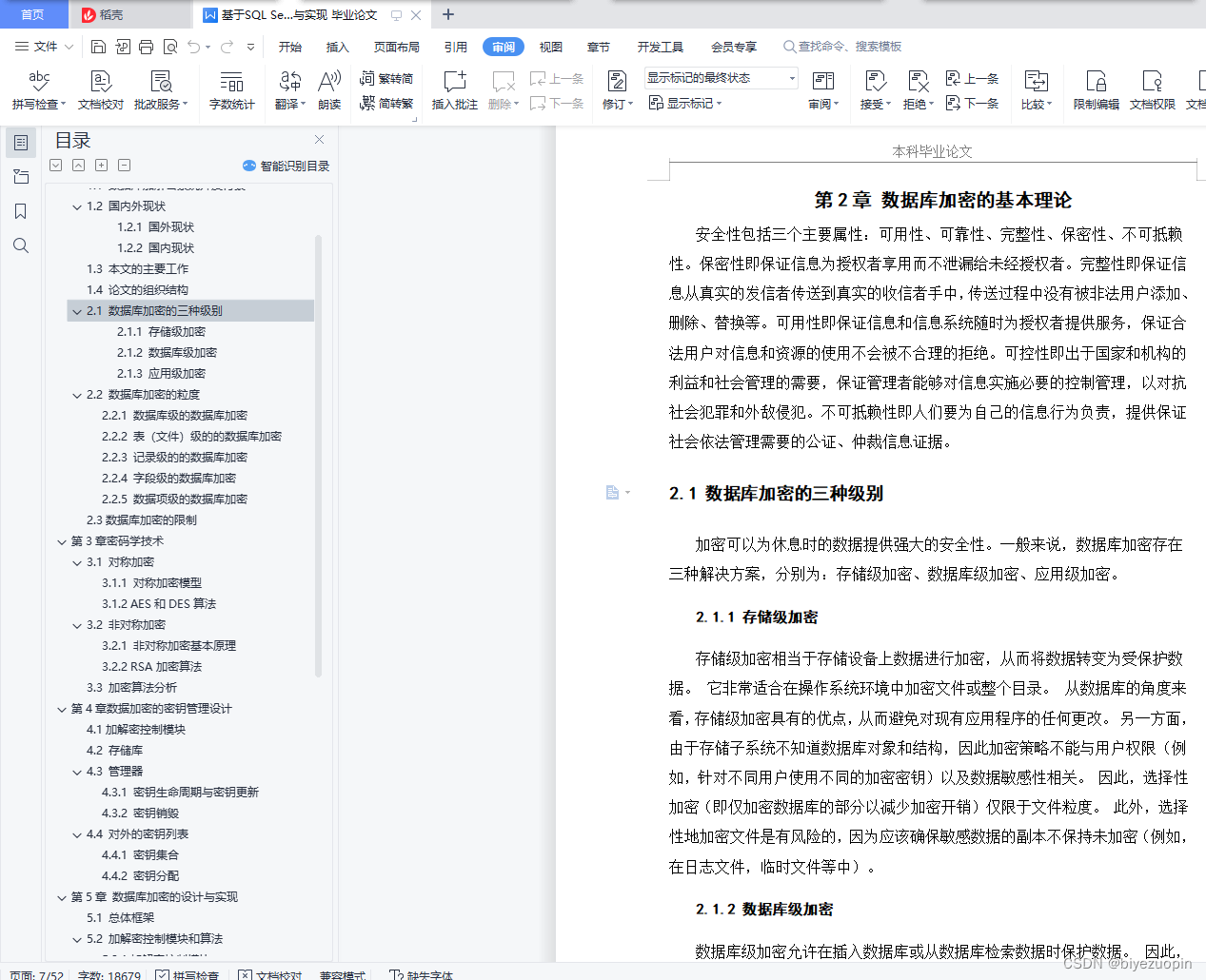 基于java的sql Server数据库加解密系统设计与实现数据库字段加密 数据分析 Csdn博客