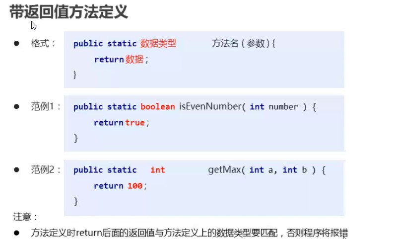 带返回值方法的定义和调用调用的三种格式方法注意事项和重载基本和引用数据类型数组的遍历最大值获取最大值和最小值怎么调用有返回值的函数格式 Csdn博客 4517