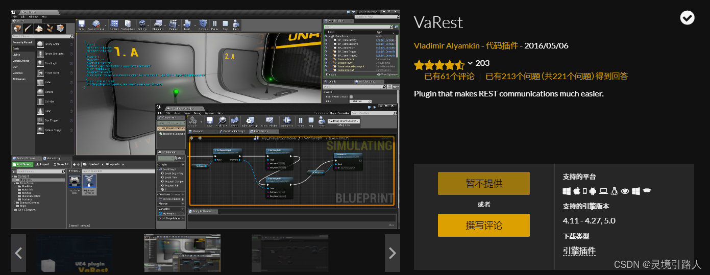 【虚幻引擎ue】ue5 三种模式调用api详解(案例基于免费varest插件)ue5 Varest 向后端传数据 Csdn博客