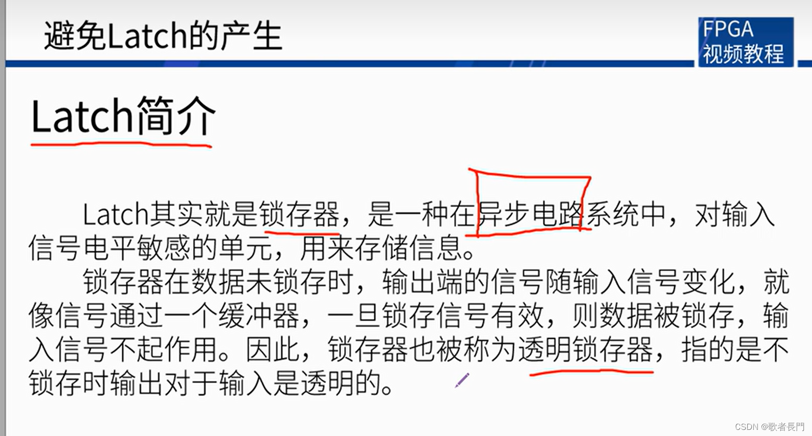 Fpga学习笔记——b站野火fpga教程 第十讲 如何避免锁存器latch的产生 Csdn博客