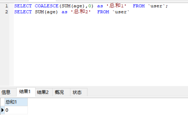 COALESCE 函数一般搭配sum函数做初值设置_sum函数里面的字段如果是数值类型,最好使用coalesce函数-CSDN博客