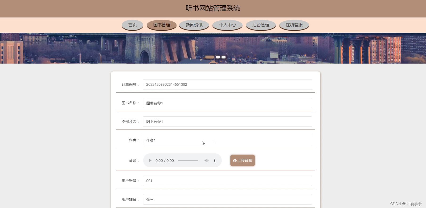 Ssm毕设项目听书网站管理系统p790e（javavuemybatismavenmysql）听书系统计算机 Csdn博客 