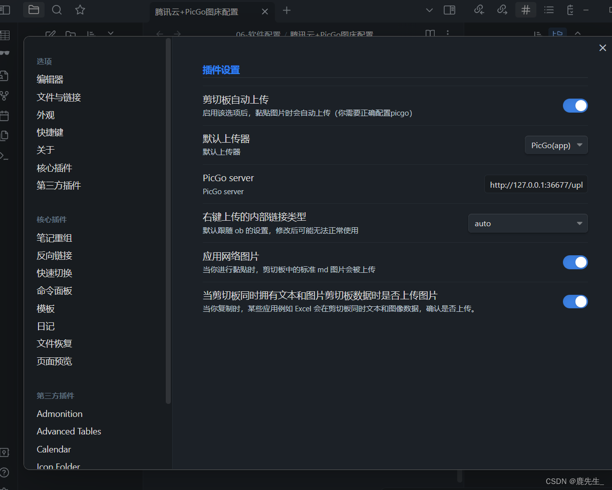 腾讯云+PicGo图床配置Obsidian【保姆级别】_腾讯云搭建obsidian-CSDN博客