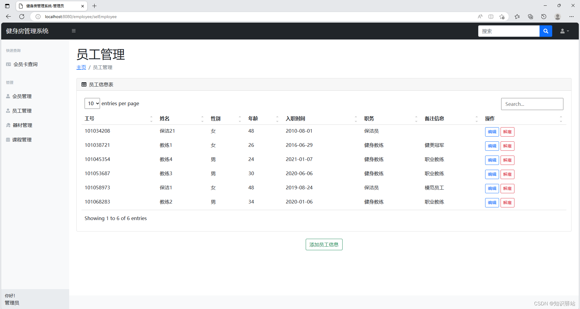 健身房管理系统健身房管理系统csdn Csdn博客