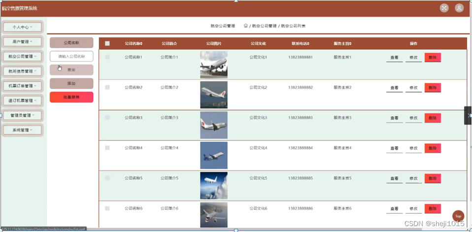 Jspssm计算机毕业设计航空售票管理系统【附源码】jsp航班信息管理系统csdn Csdn博客 6867