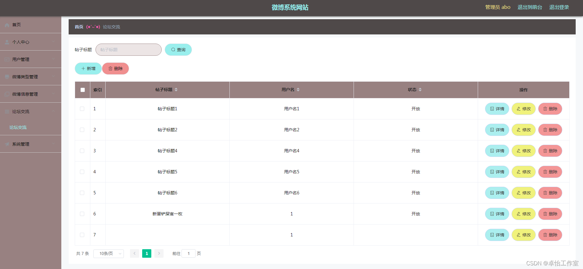 【计算机毕业设计】137微博系统网站的设计与实现微博系统设计与开发 Csdn博客