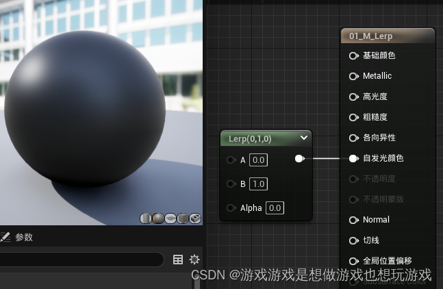 UE5材质记录 - 01关于Lerp_ue5 lerp-CSDN博客