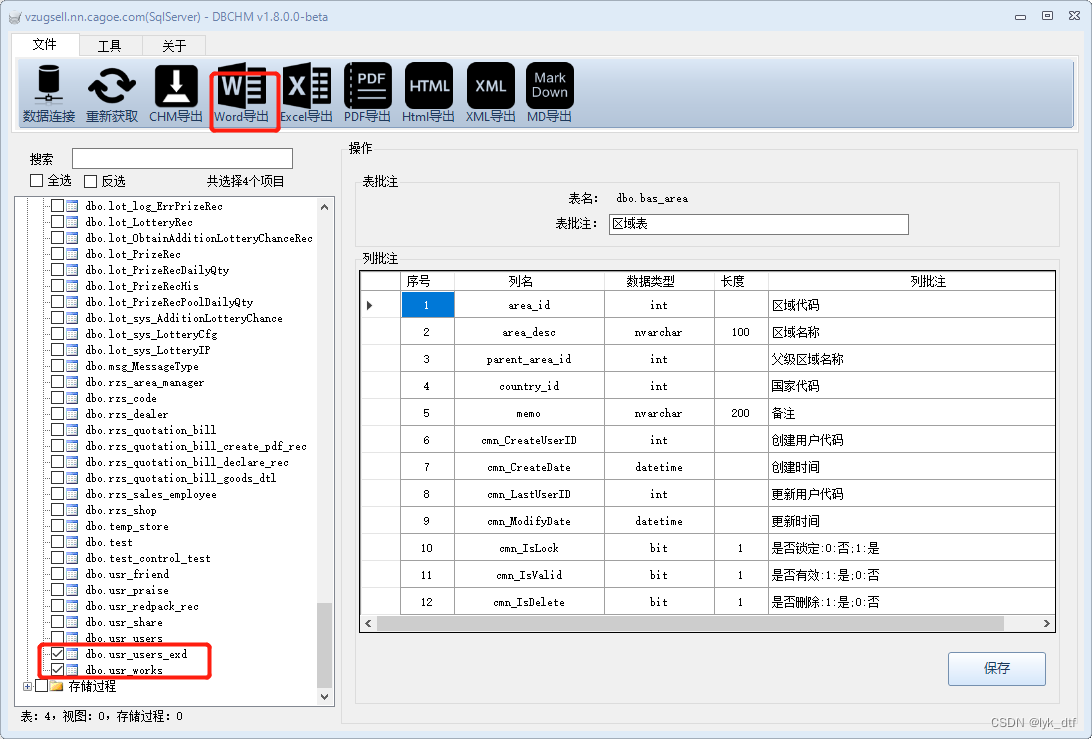 使用DBCHM将sqlserver数据生成数据文档_如何链接数据库生成文档-CSDN博客