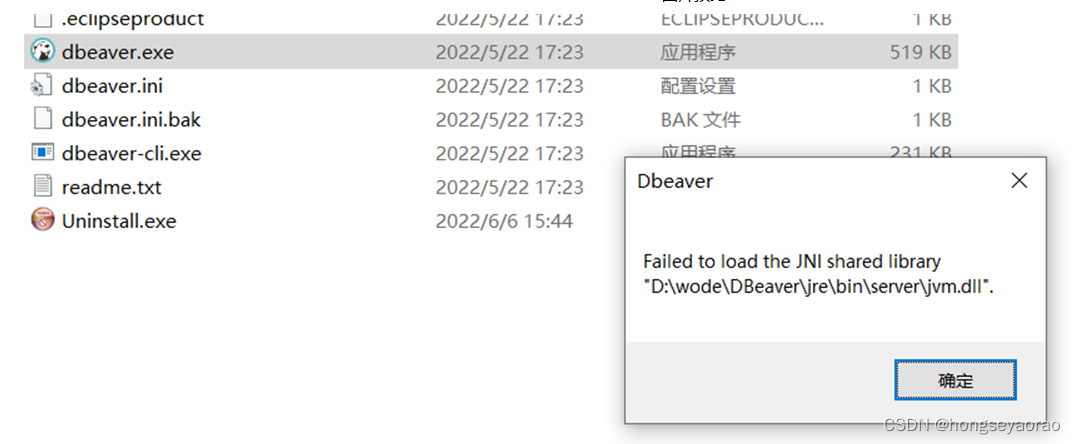 安装DBeaver报错Faild to load the JNI shared library_dbeaver failed to load the jni shared library-CSDN博客