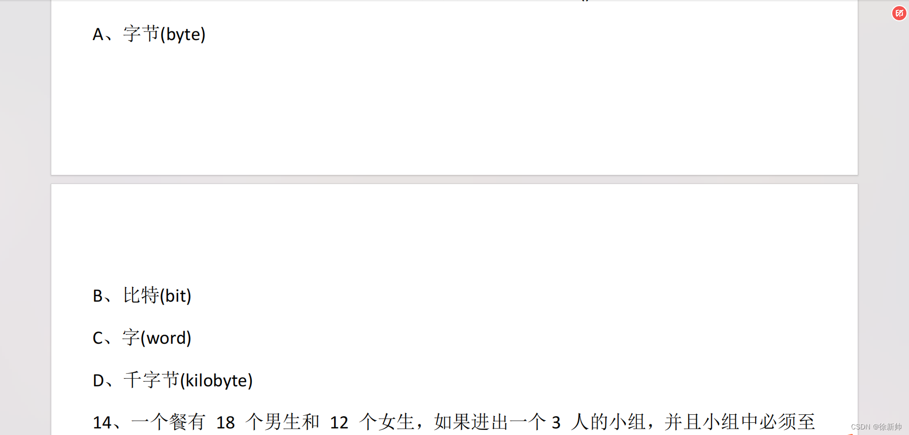 2023 CCF 非专业级别软件能力认证第一轮(CSP-J1) 入门级 C++语言试题_2023csp-j1入门级 c++语言试题-CSDN博客