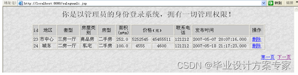 java毕业设计——基于JSP+sqlserver的房产中介系统设计与实现（毕业论文+程序源码）——房产中介系统_java毕业论文选题的课题简介怎么写-CSDN博客