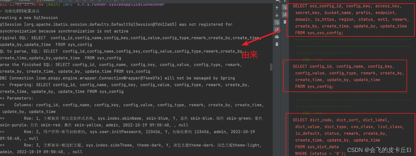 【RuoYi-Vue-Plus】刚启动的时候为什么加载了一些配置，主要看为什么sys_oss_config和sys_config 和sys ...