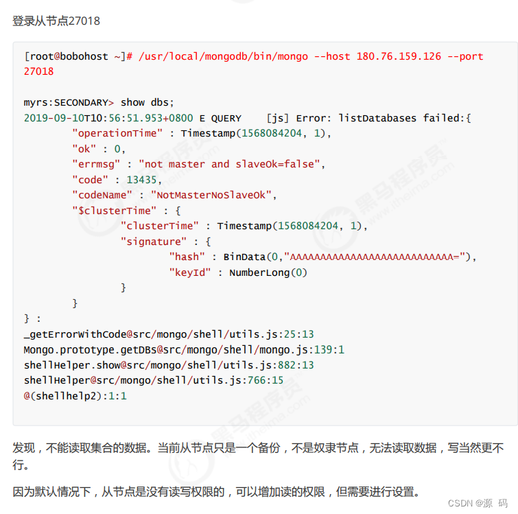 Mongodb集群和安全 副本集 Replica Sets 分片集群 Sharded Cluster 安全认证 Csdn博客