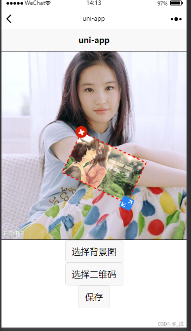 (简单详细)uniapp实现自定义海报内容并生成海报二维码图片(可拖拽,可调节大小)uniapp生成二维码图片 Csdn博客