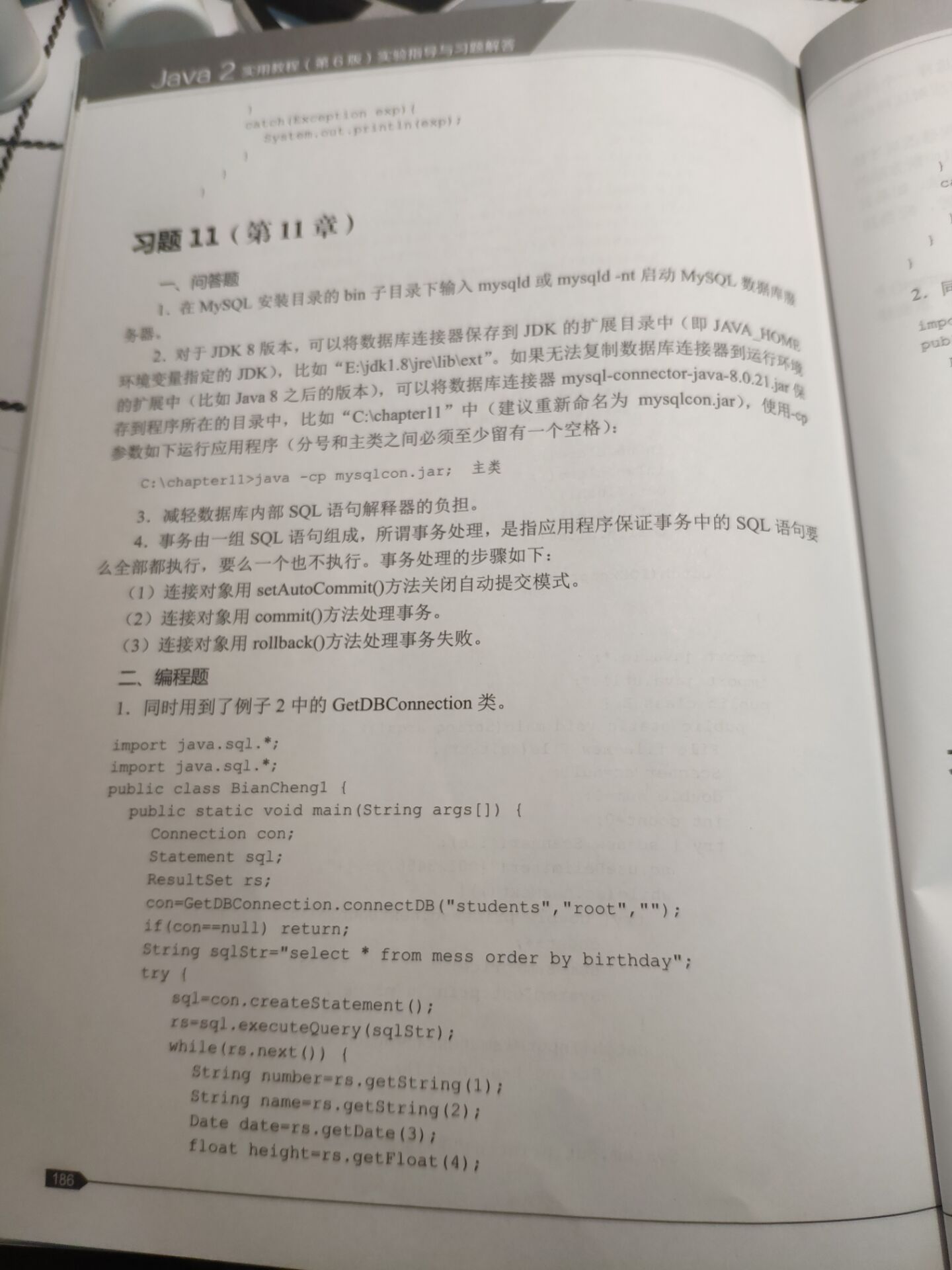 java2实用教程第六版习题答案_java2实用教程第六版答案-CSDN博客