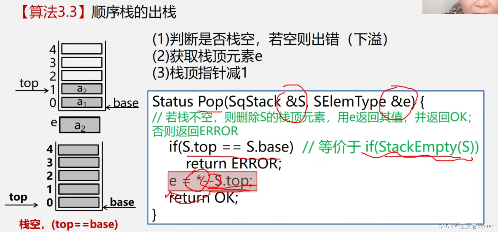 数据结构-栈和队列（青岛大学-王卓）_青岛大学数据结构解析-CSDN博客