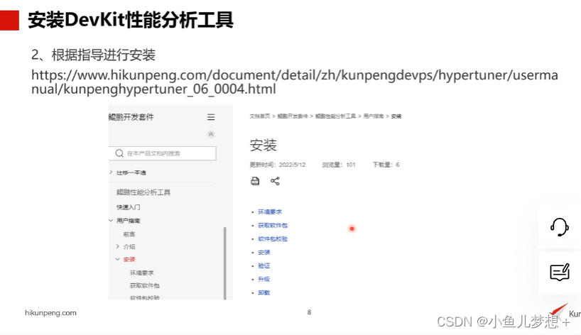 鲲鹏devkit性能分析工具课堂笔记—第二讲：手把手带你找出程序中加锁范围不合理的代码devkit和hypertuner Csdn博客
