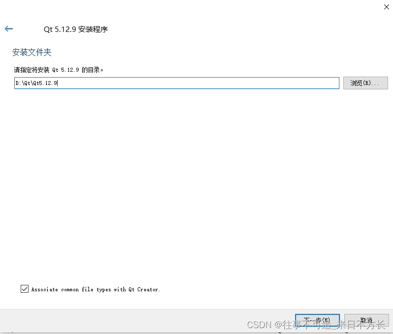 Qt-5-12-9软件的安装_qt5.12.9安装-CSDN博客