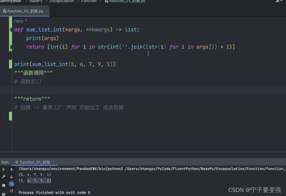 【python】函数封装，以及形参的四种参数类型详解，付实例代码python封装函数 Csdn博客 