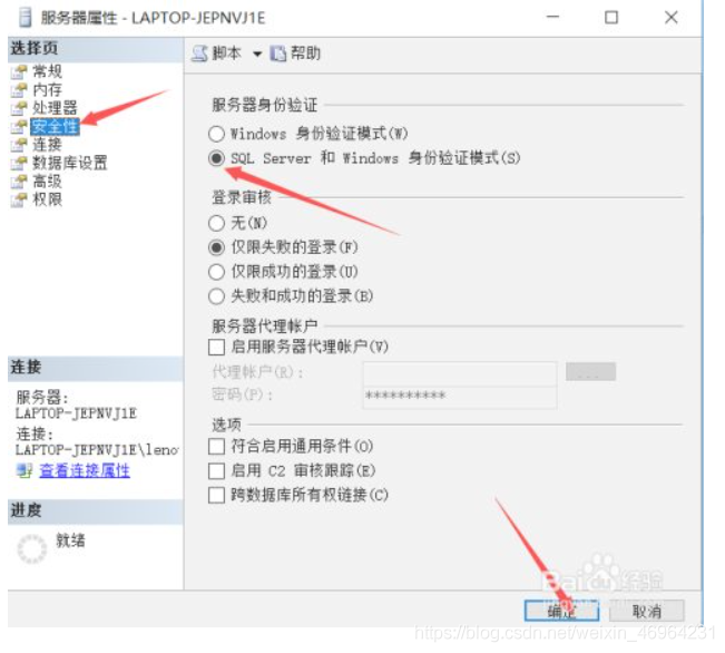 Ssms数据库忘记密码解决办法ssms 总是记不住密码 Csdn博客 
