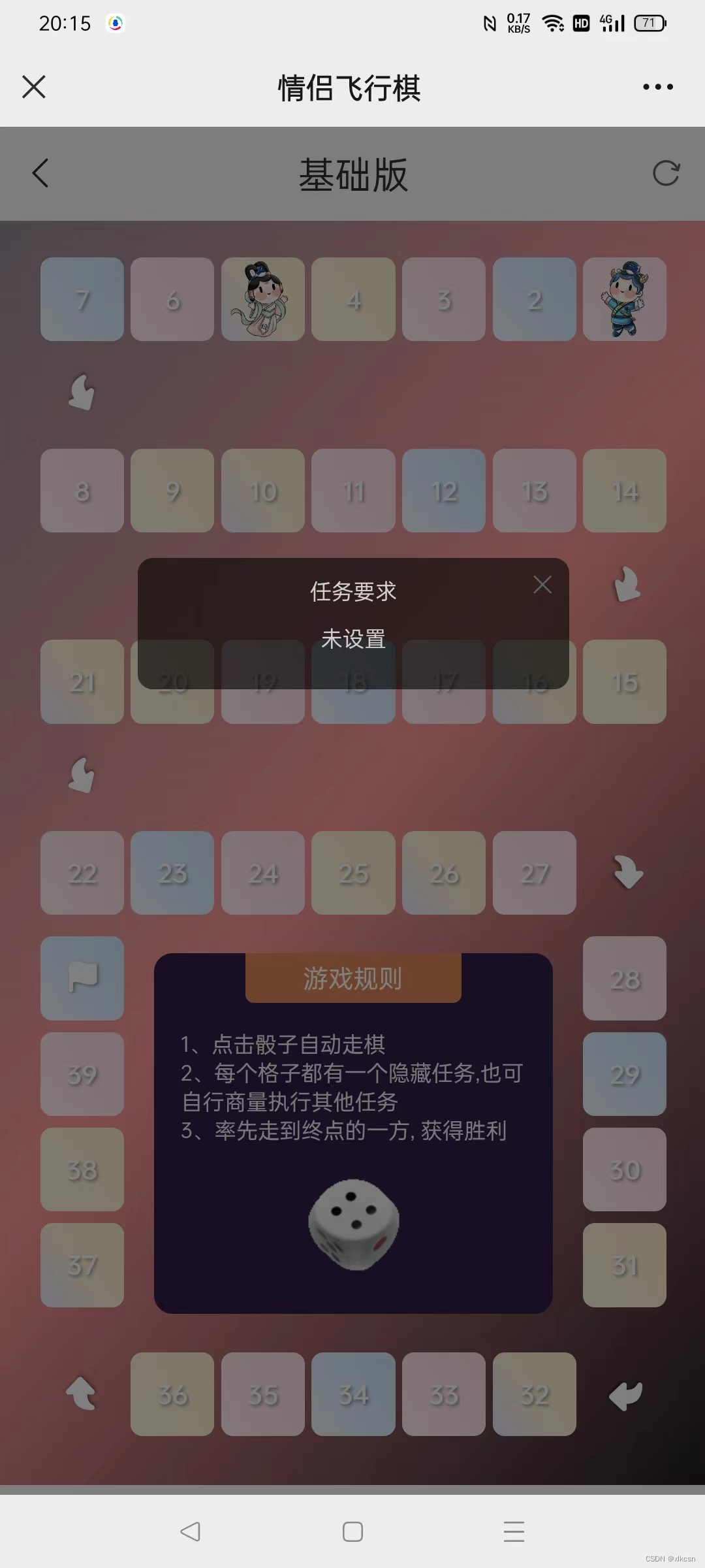 情侣飞行棋源码带分销 适合情侣玩的情侣小游戏 Csdn博客 5884