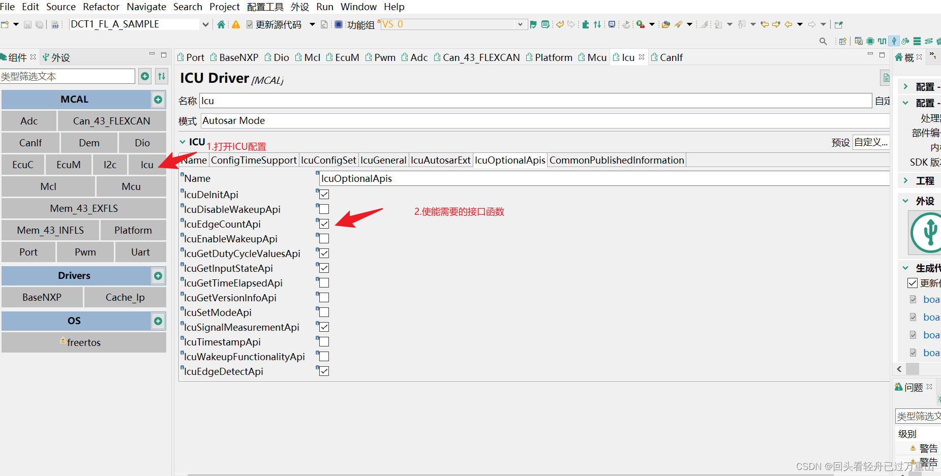 NXP S32k3 MCAL EMIOS ICU配置-CSDN博客