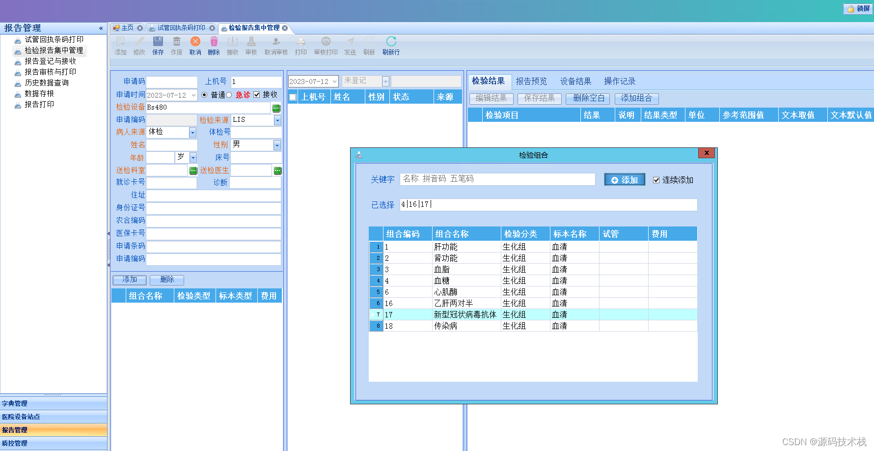 医院检验科LIS系统源码，oracle数据库、报告管理、质控管理_医务质控平台的数据库是什么-CSDN博客