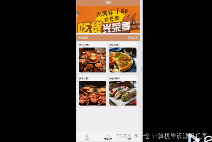 【附源码】java计算机毕业设计安卓美食菜谱app（程序lw部署）android菜谱源码 Csdn博客
