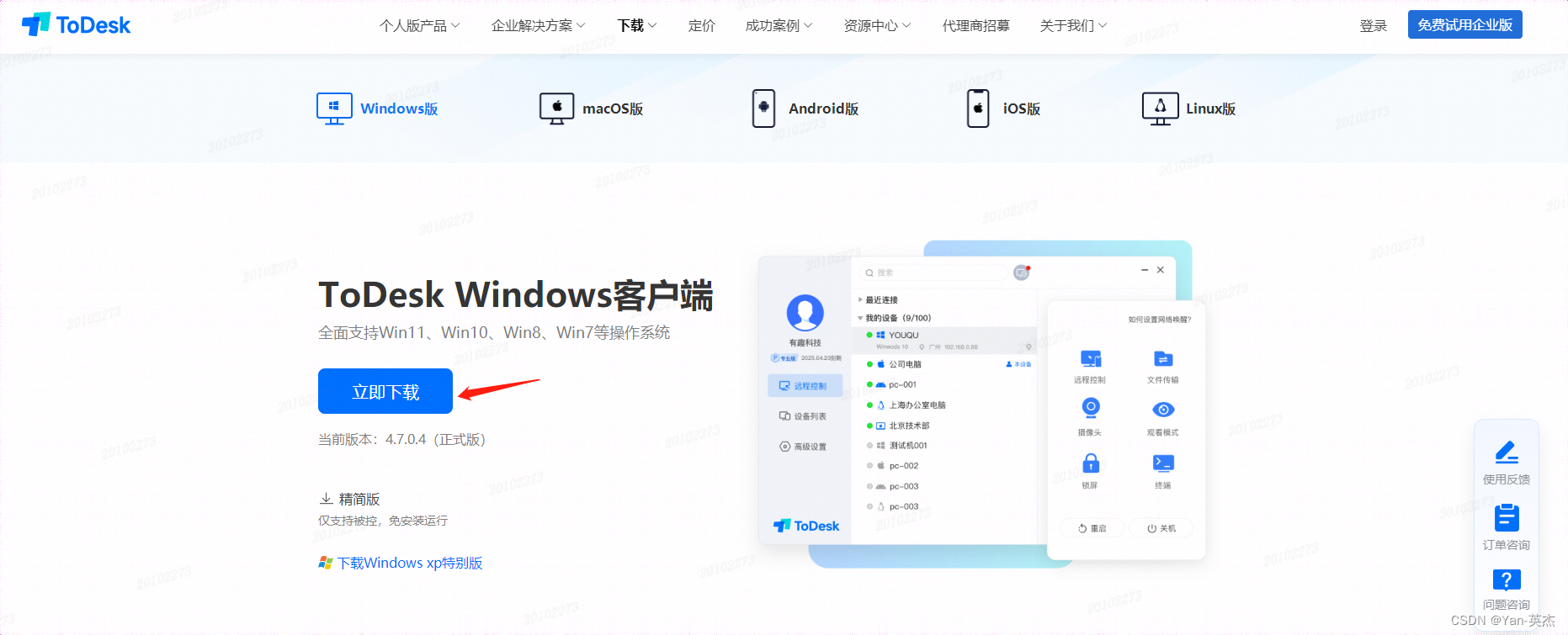 ToDesk：远程控制的最佳选择，高效工作无间隔，多种功能深度详解_todesk csdn-CSDN博客