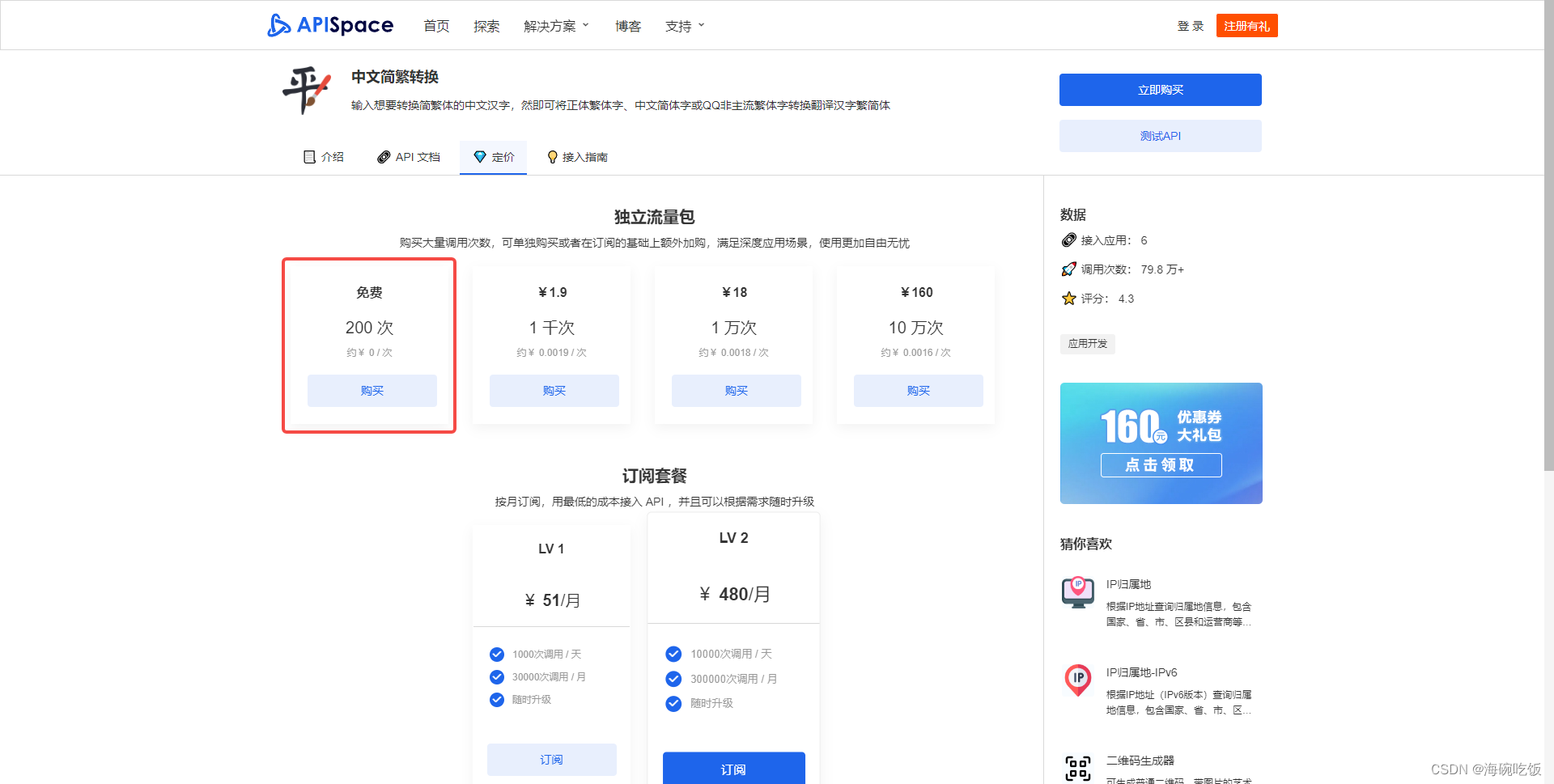 APISpace 中文简繁转换API_转换字体api-CSDN博客