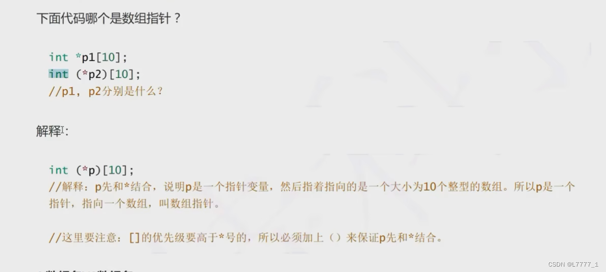 C语言 进阶版 指针详解 Csdn博客