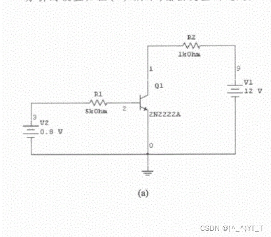 模电练习题1.17_利用multisim研究图示电路图最后的晶体管在u1为何值时从截止-CSDN博客