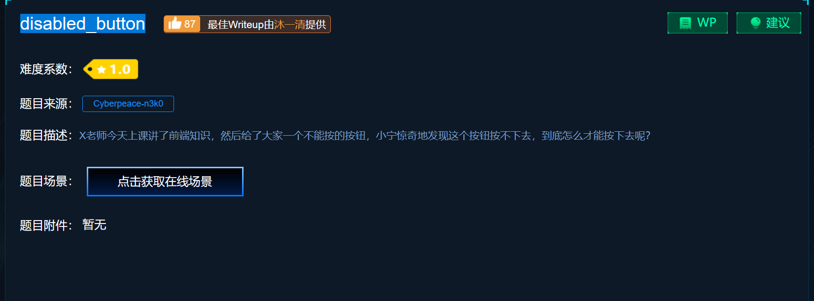 CTF攻防世界web初级区详解_ctf web就只有一个hellworld-CSDN博客