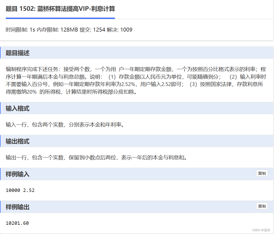 蓝桥杯算法提高vip 利息计算 Python数据结构 Csdn博客