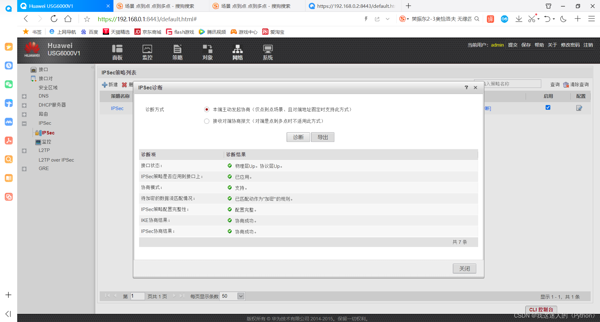 WEB界面配置 IPSec_ipsec配置web-CSDN博客