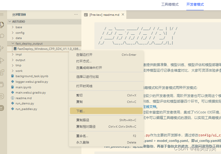【深度学习】使用PaddleX AI studio生成FastDeploy部署包在QT桌面程序上实现推理部署_fastdeploy::vision::classification ...